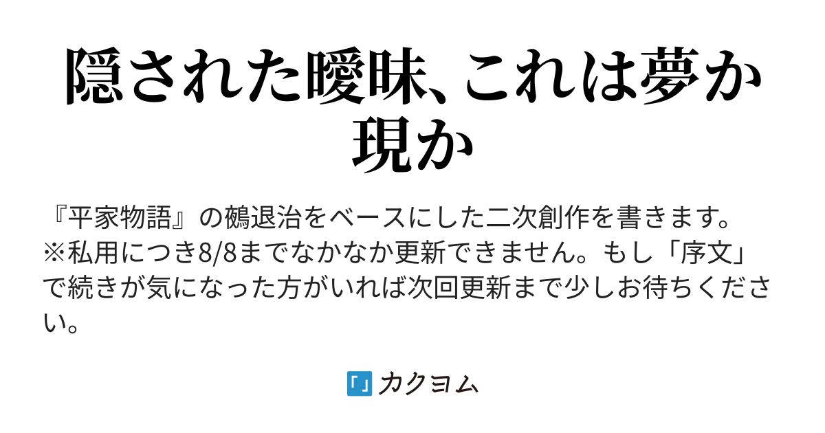 夜鳥の夢(秋月漕) カクヨム
