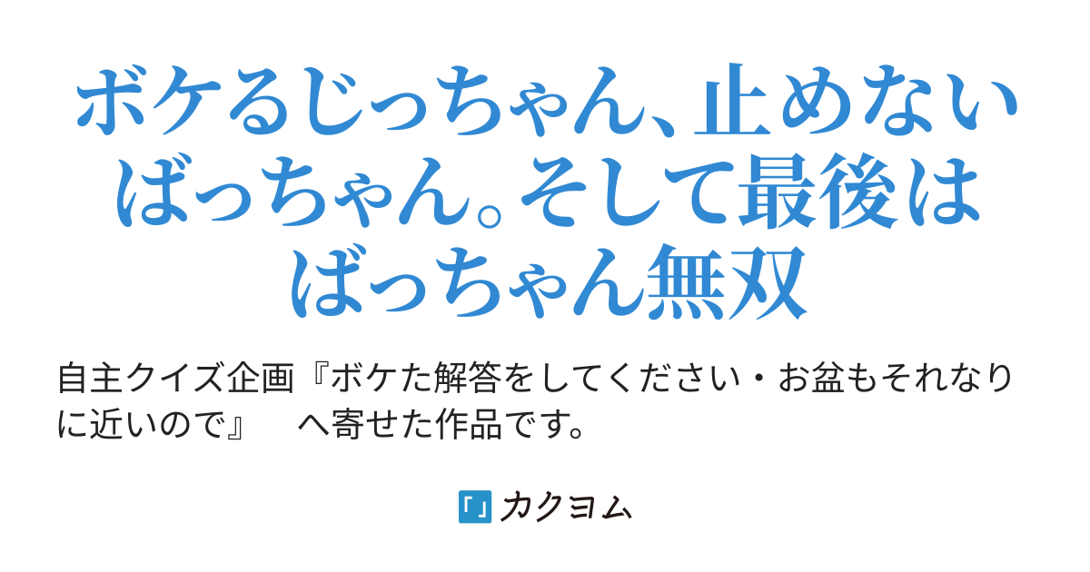 夏休みの宿題（ゴロゴロ卿） カクヨム