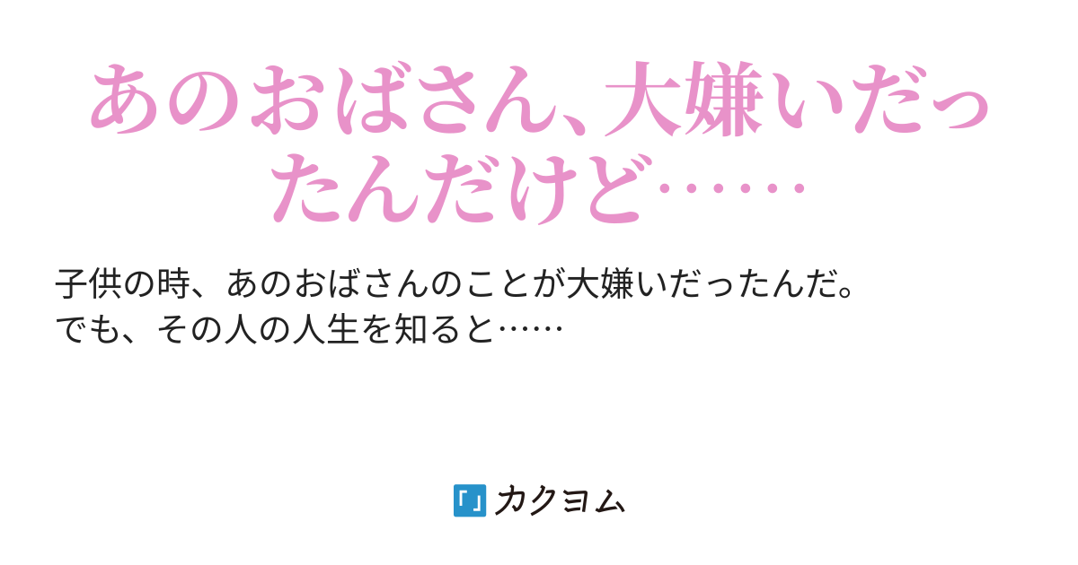 おしゃべり（簪ぴあの） カクヨム
