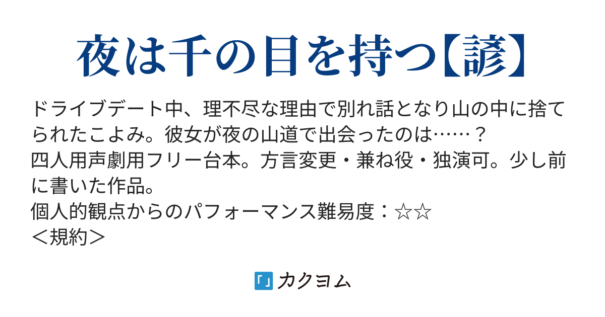 千の目を持つもの【フリー台本】（江山菰） カクヨム