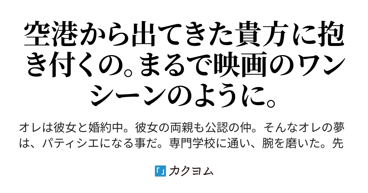 【朗読あり】あなたの心を離さない 健気な”あの子（武藤勇城） カクヨム