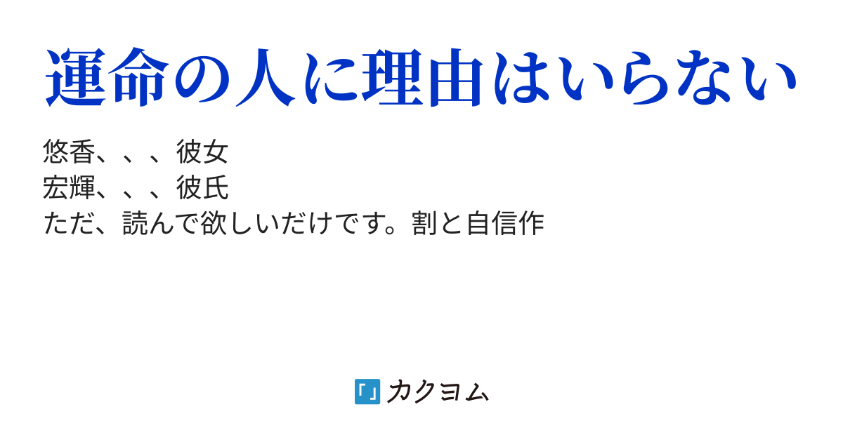 君（syuki0000） カクヨム