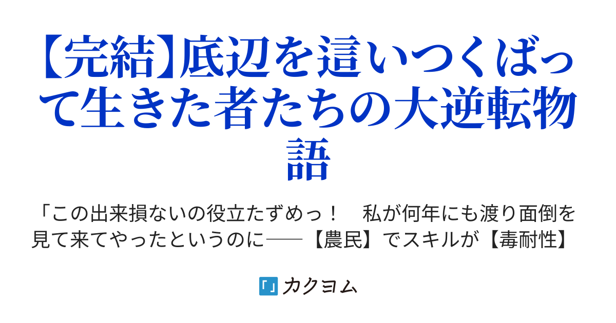 【完結】追放された名家の長男 ~馬鹿にされたハズレスキルで最強へと昇り詰める~(岡本剛也) カクヨム