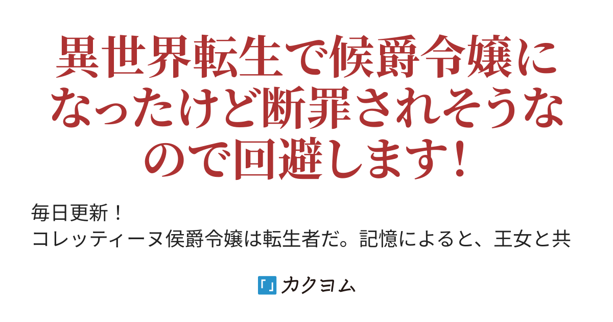 【完結】転生者候爵令嬢のわたくしは王女と一緒に転落するらしいですが全力で拒否いたしますわ〜公爵子息の悪夢は現らしい隣国王女編〜(宇水涼麻