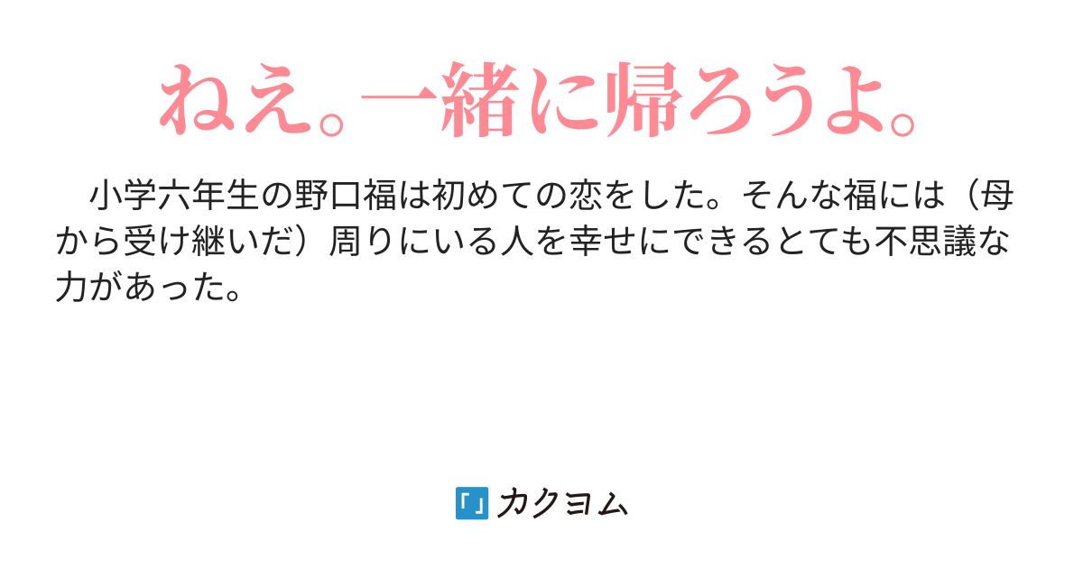 福の神(旧)(雨世界) カクヨム