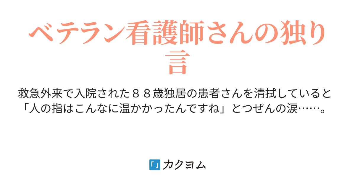 ほっぺの指先 🐥（上月くるを） カクヨム