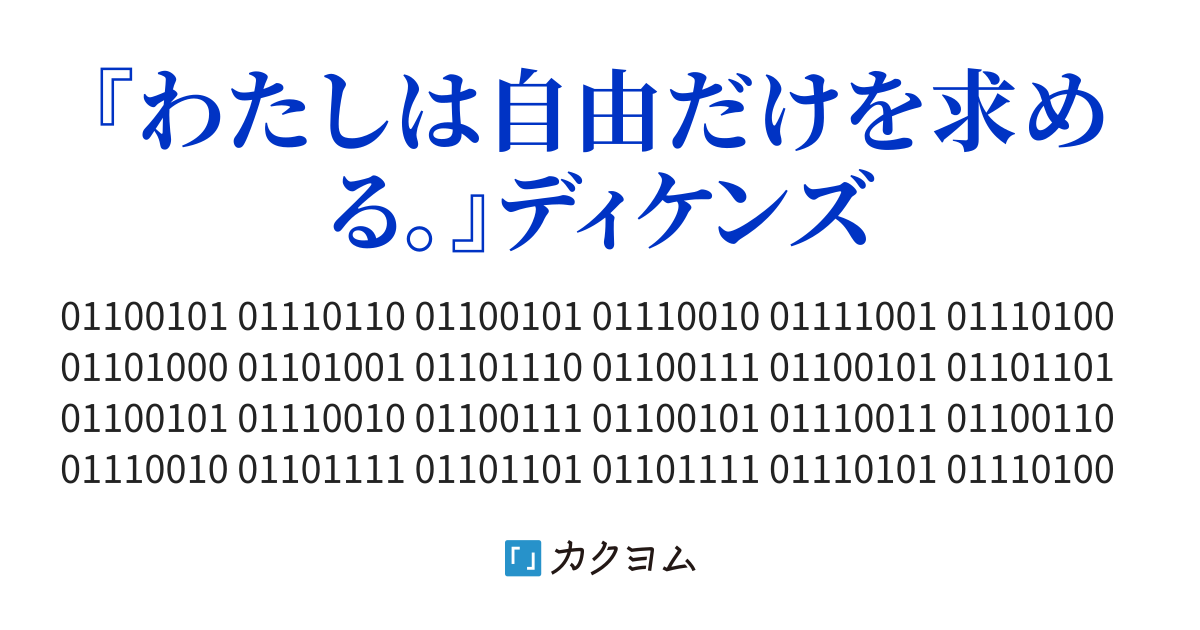 大いなる誤算（坂本忠恆） カクヨム