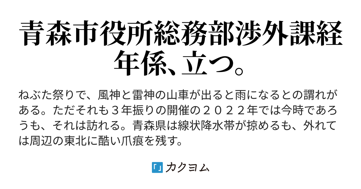 前触れ(判家悠久) カクヨム