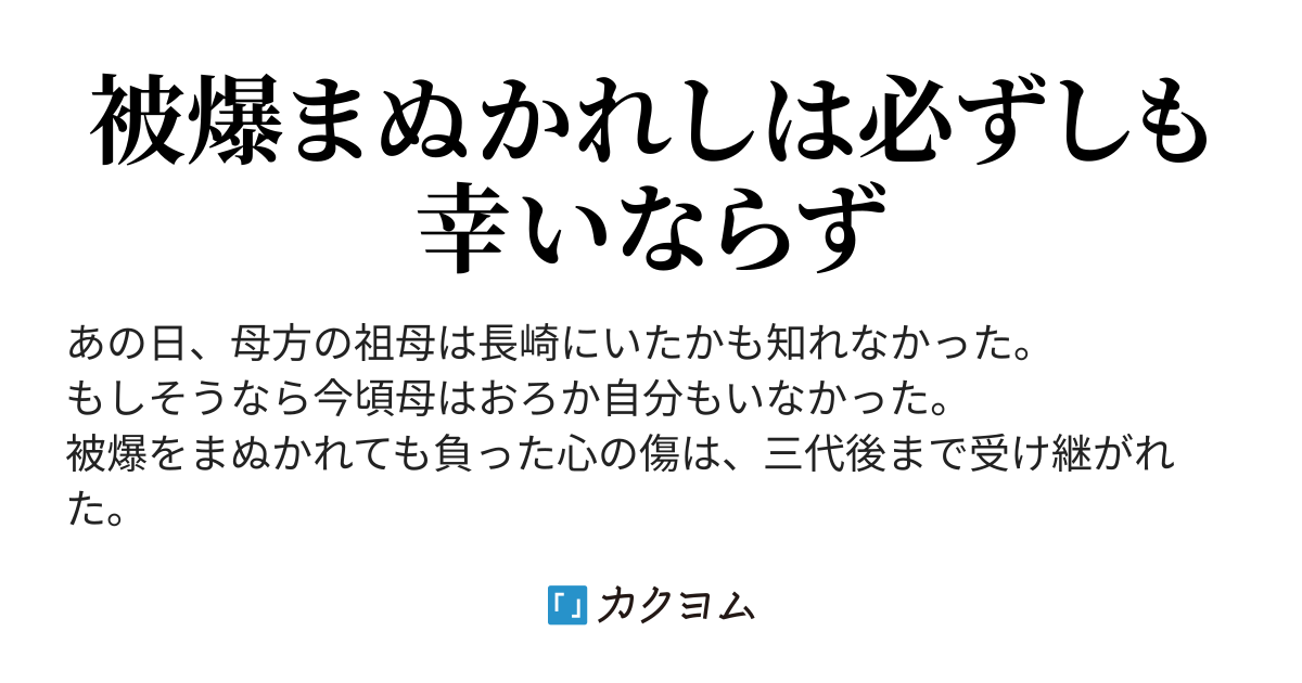 バタフライ・エフェクト（苫澤正樹） カクヨム