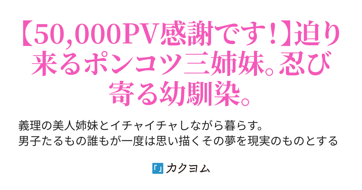 第5話 俺の部屋でアヤ姉のお尻を叩くのはやめてくれませんかね? 抜け駆け禁止のヤンデレ協定〜いや、どう考えてもウチの三姉妹たちは俺を
