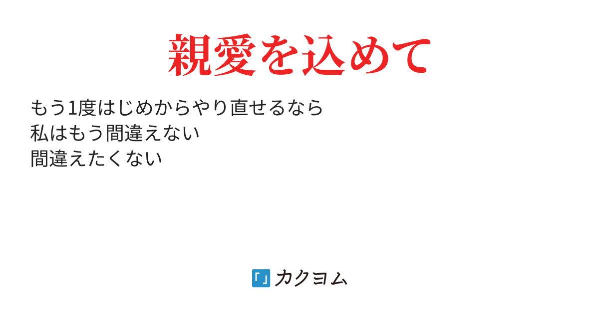 はじめからをもう1度(project:date 公式) カクヨム