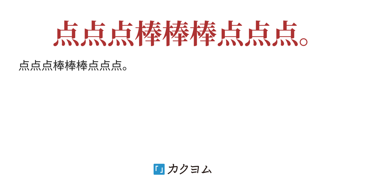 叫(結騎 了) カクヨム