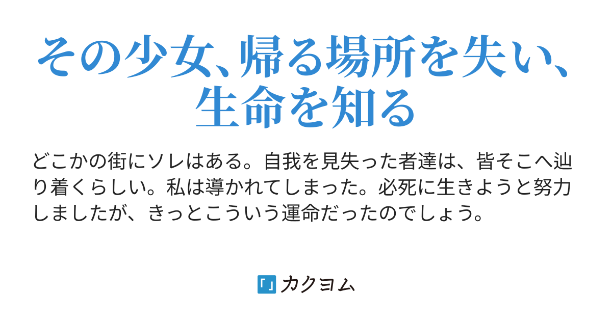某人間、鈍色と化す(ウノカグラ) カクヨム