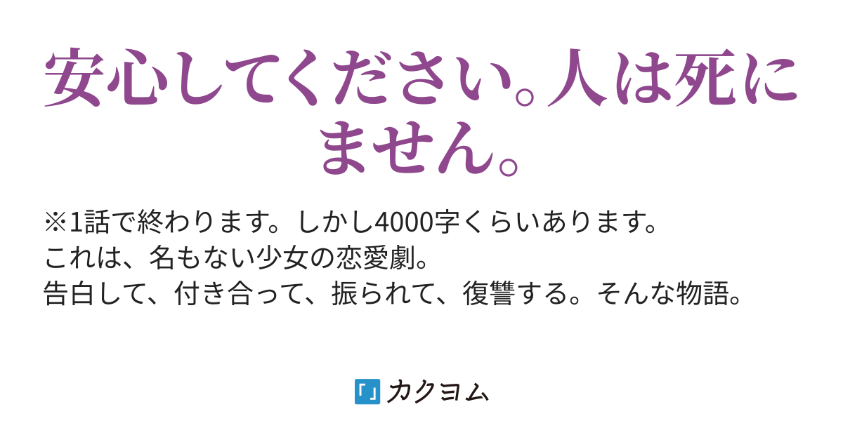 夢と理想と現実と(うすたーそーす) カクヨム