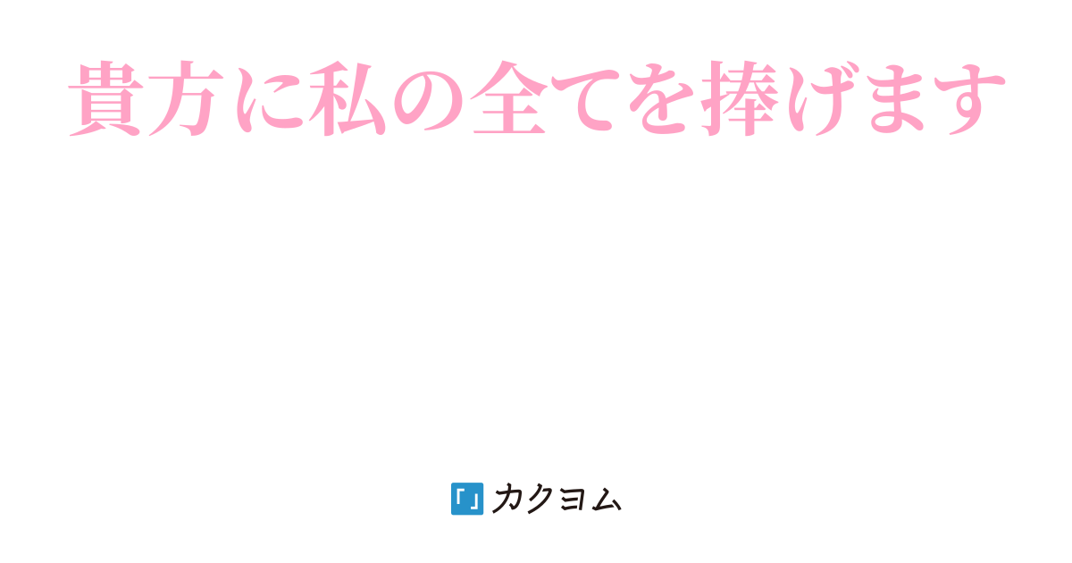 桜花舞姫(知恵舞桜) カクヨム