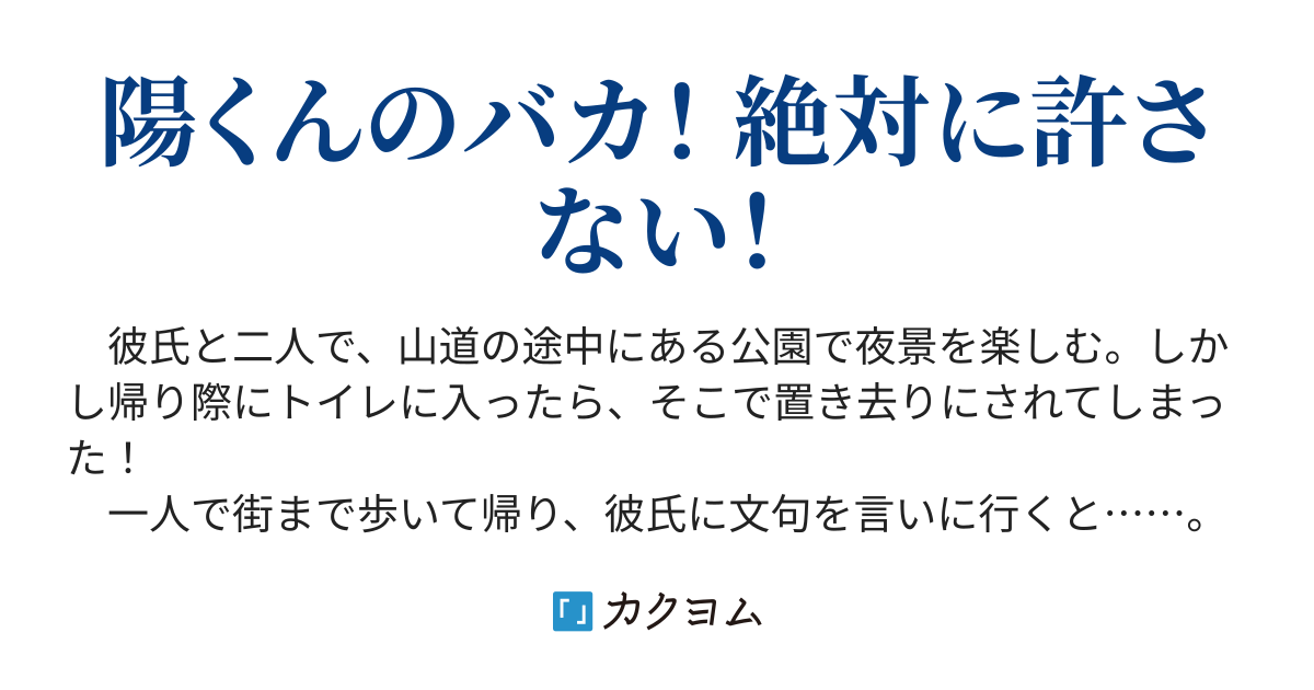 置き去りにされた女(烏川 ハル) カクヨム
