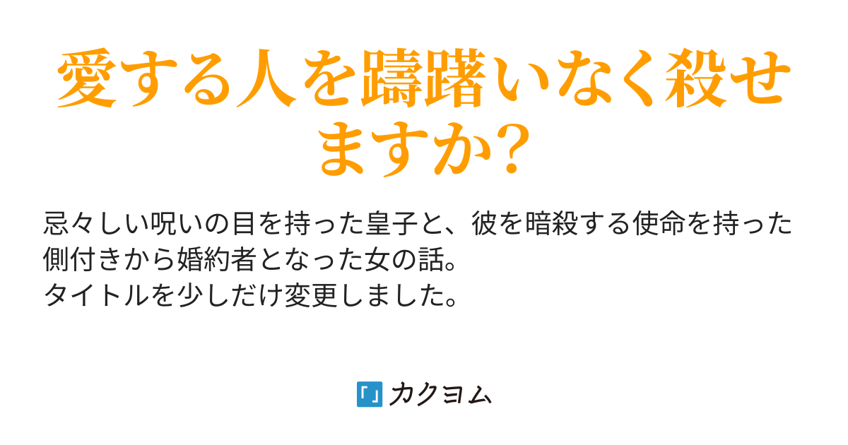 最愛の幼馴染が僕を暗殺するために送り込まれた刺客だった、それだけの話（コアラvsラッコ） カクヨム