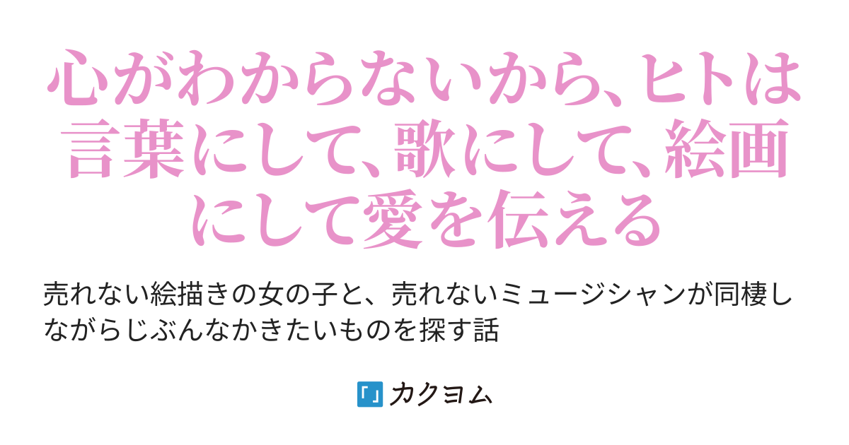 (仮)(里芋の悲劇) カクヨム