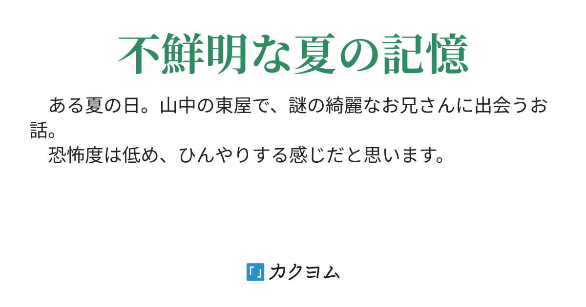 山中、東屋にて（葉霜雁景） カクヨム