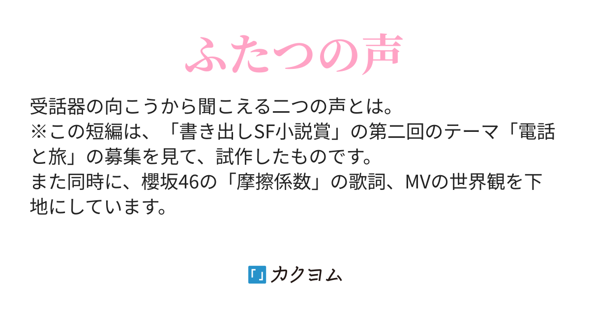 対話（和泉茉樹） カクヨム