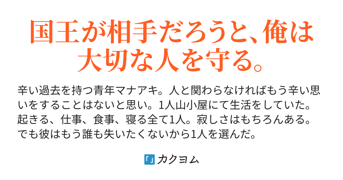 ★天使を失った俺が奇跡と出会う話（くすのきさくら） カクヨム