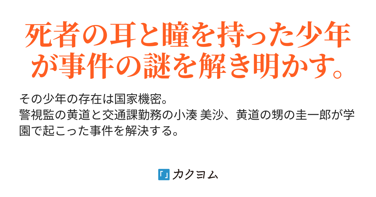赤城 圭一郎の事件簿 Vol1(入江 璃) カクヨム