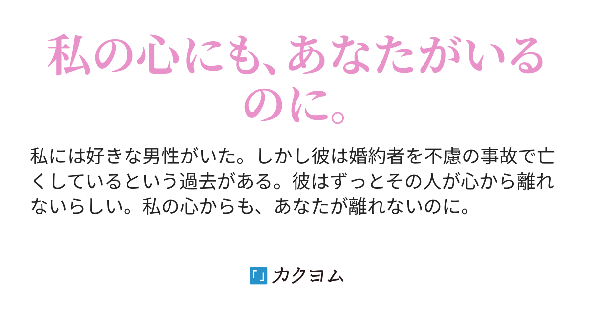 私のヒーローが振り向いてくれない(飯田太朗) カクヨム