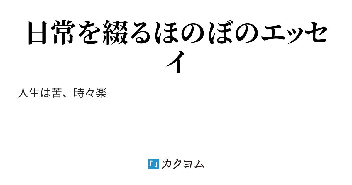 本と猫とミルクティー(uminomori) カクヨム