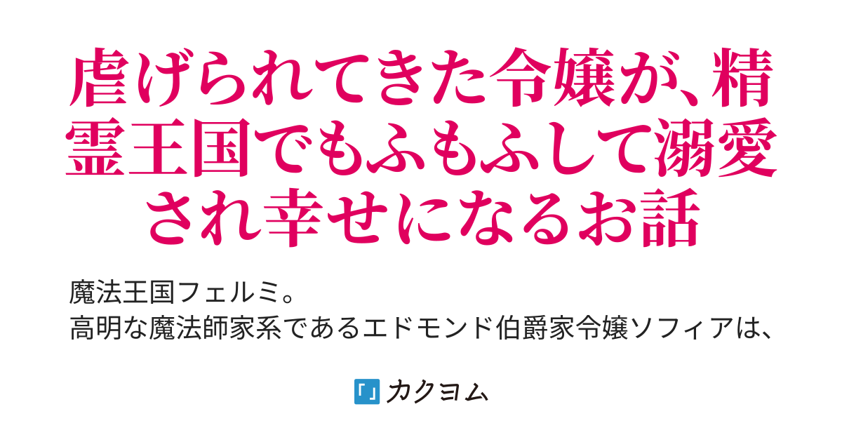 【書籍化・コミカライズ】竜神様に見初められまして～虐げられ令嬢は精霊王国にて三食もふもふ溺愛付きの生活を送り幸せになる～（青季 ふゆ『美少女