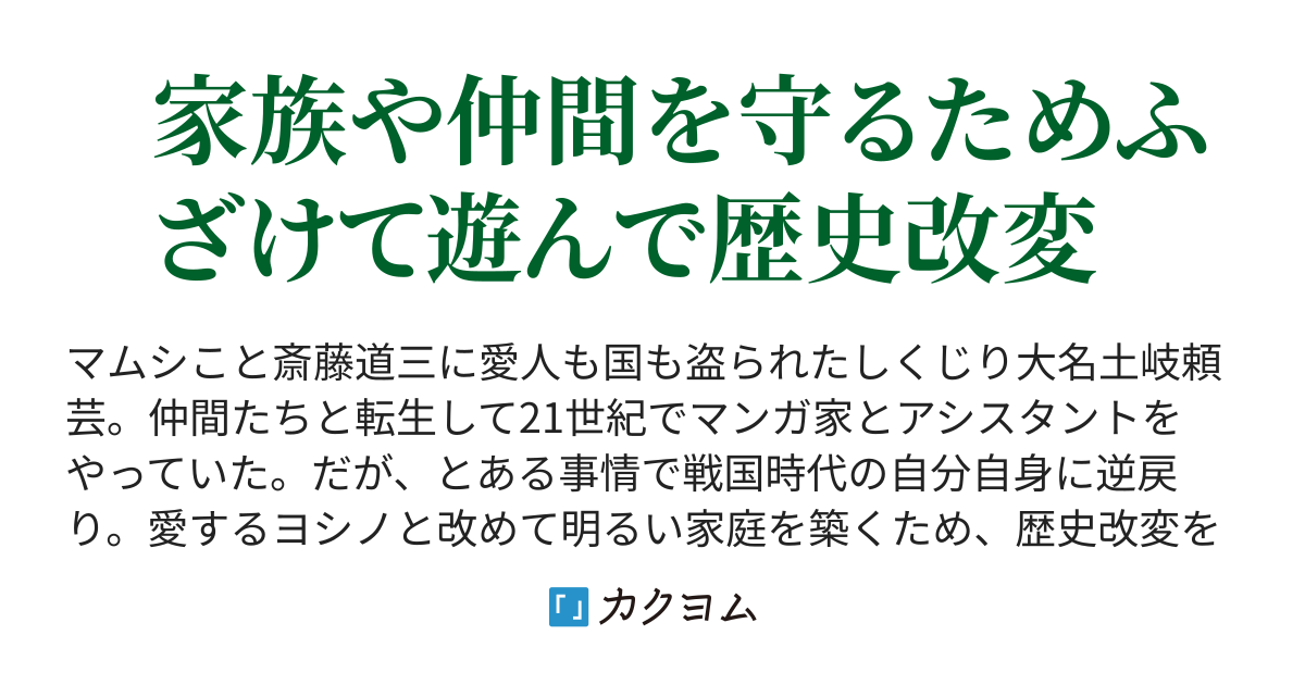 土岐の殿さまのやりなおし 〜明るい家族計画と国盛り物語（土岐三郎頼芸（ときさぶろうよりのり）） カクヨム