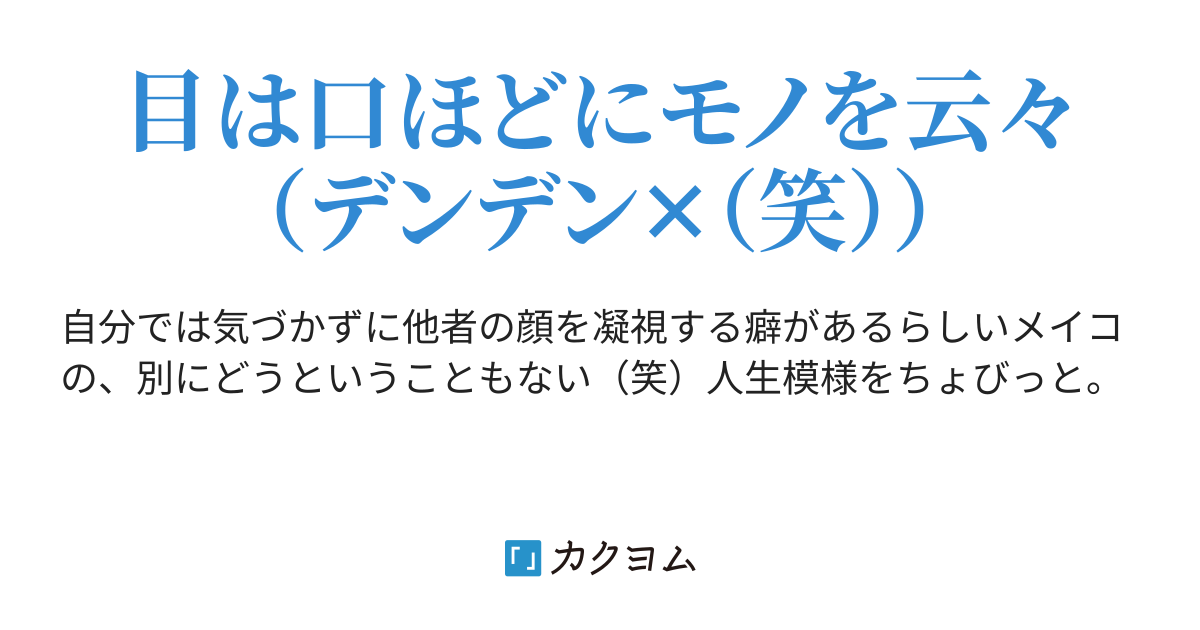 こころの窓ですねん 🪟(上月くるを) カクヨム
