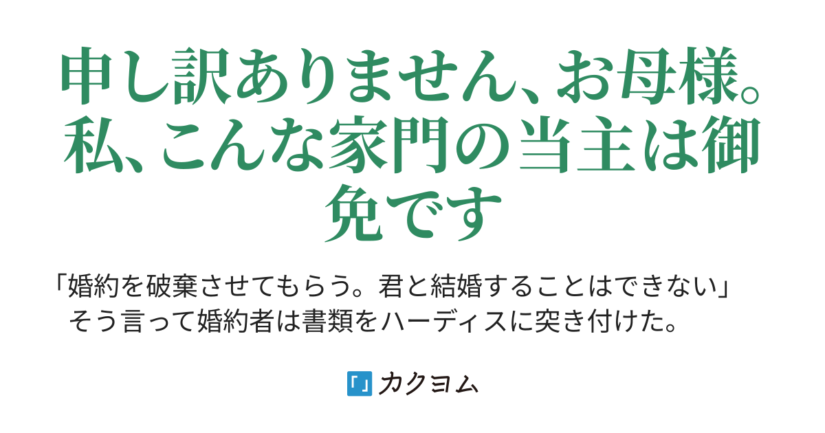 天使の生まれ変わりである妹に婚約者を奪われました ～婚約者には捨てられましたが王太子様が追いかけてきます～（千賀春里） カクヨム
