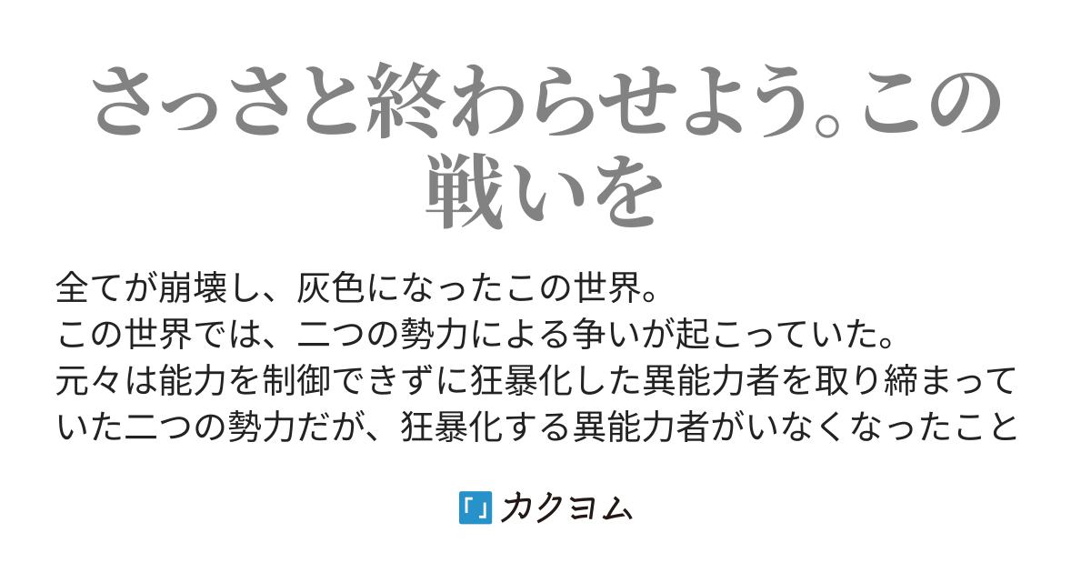 刹那に裂く白、時を見る黒(月影澪央) カクヨム