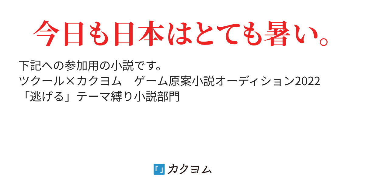 インフィリッジ（睡田止企） カクヨム