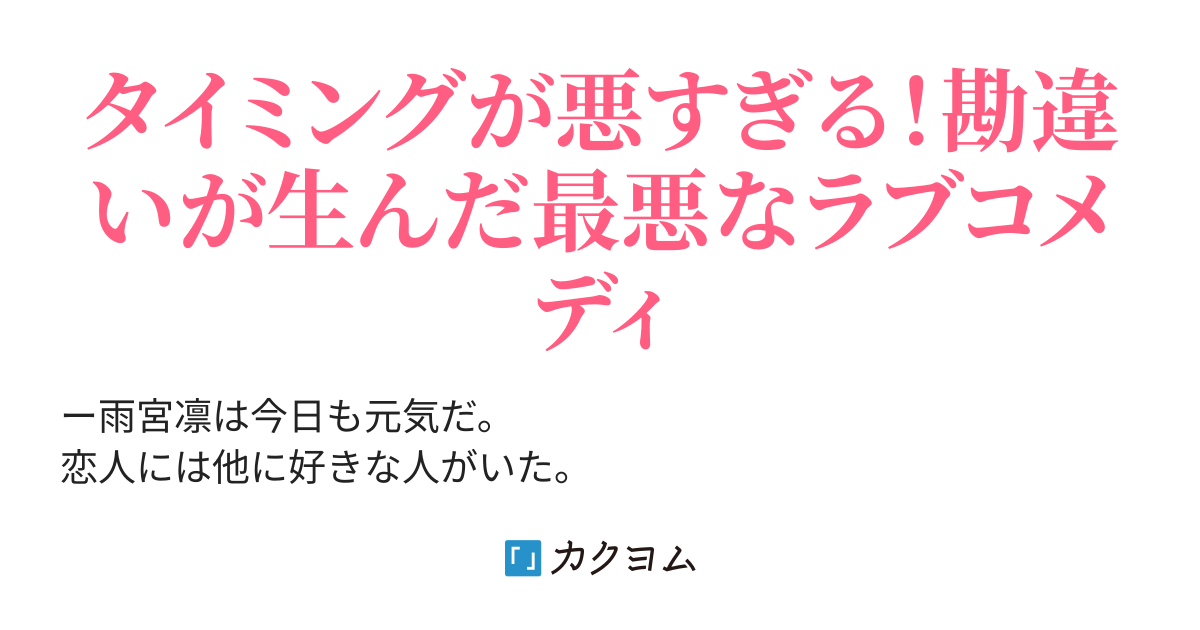 雨のち晴れ。（結城 碧） カクヨム