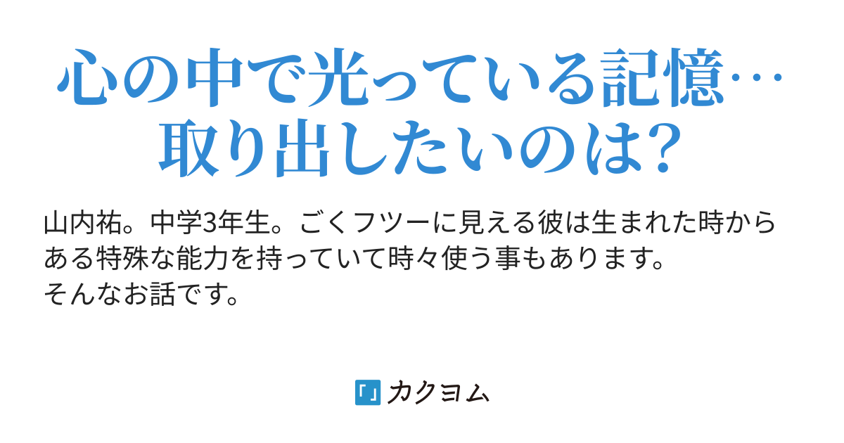 Realization 短編集 記憶と宝石（ささ） カクヨム