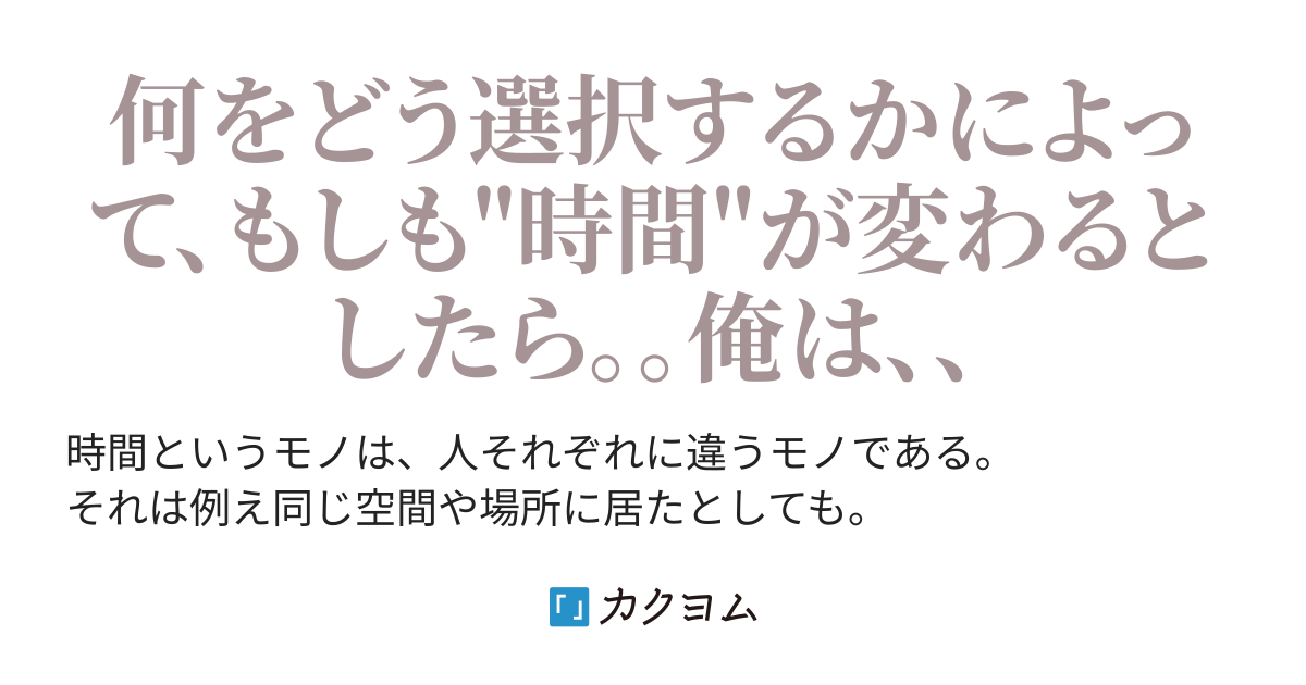 時間(影神) カクヨム