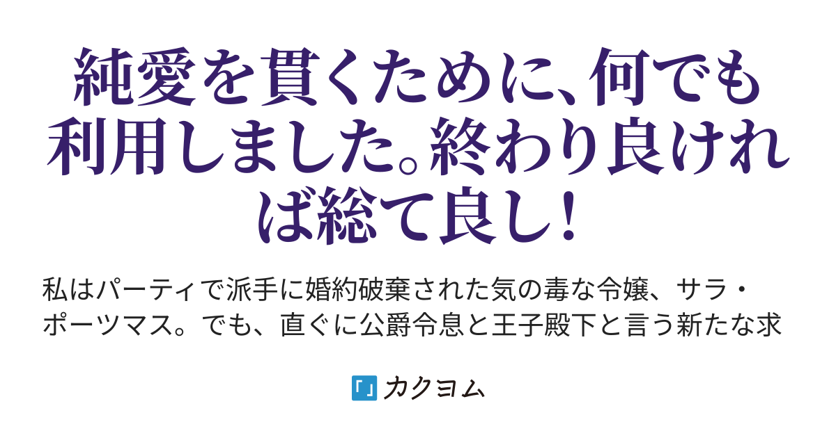 人の婚約破棄を無断で利用しないでください！（buchi） カクヨム