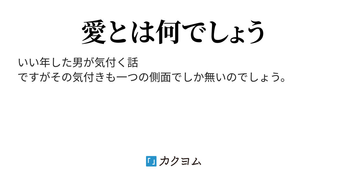 プロポーズ(山田詩乃舞) カクヨム