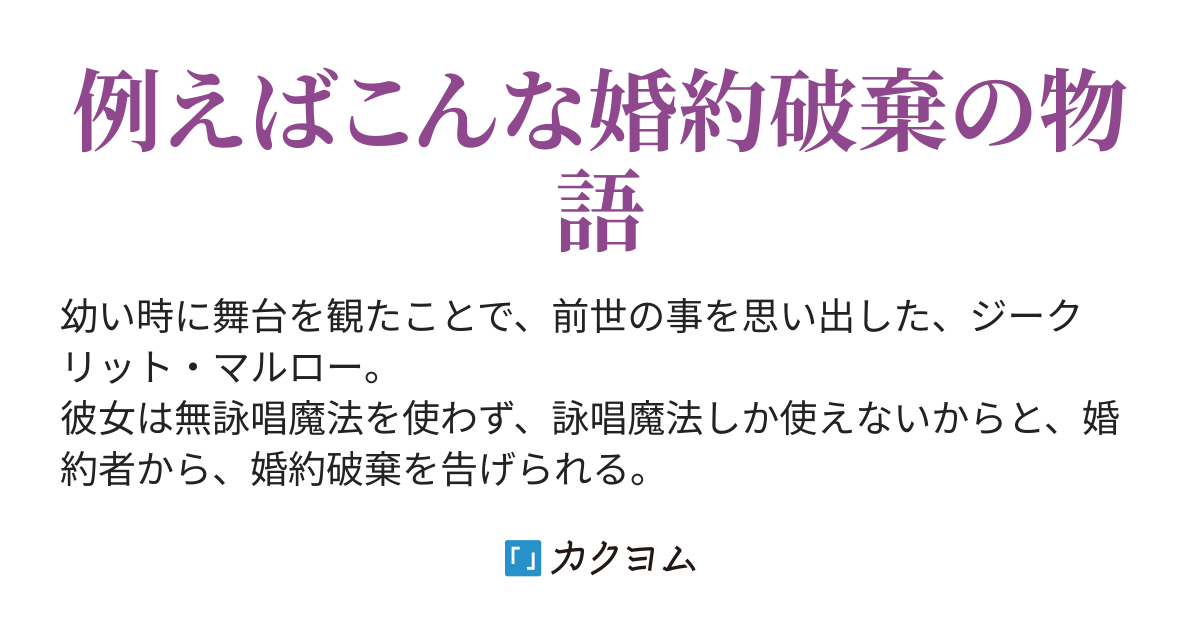 【本編完結】無詠唱のが、必ずしも強いとは限りませんのよ？（九十九沢 茶屋） カクヨム