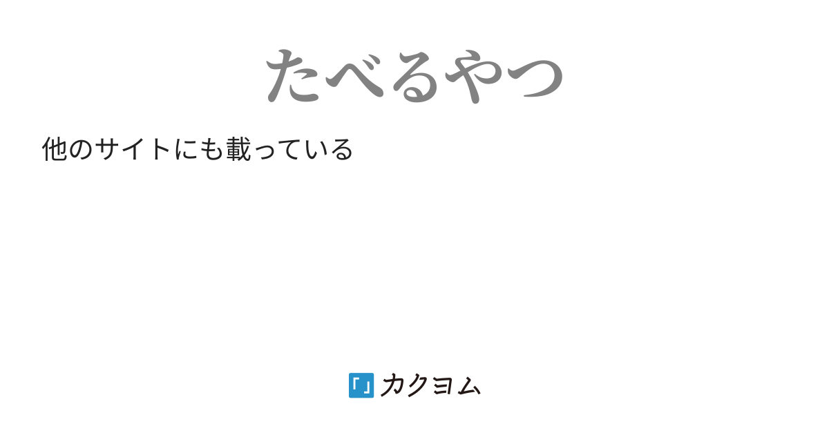 人咬みのエコロケーション(初月・龍尖) カクヨム