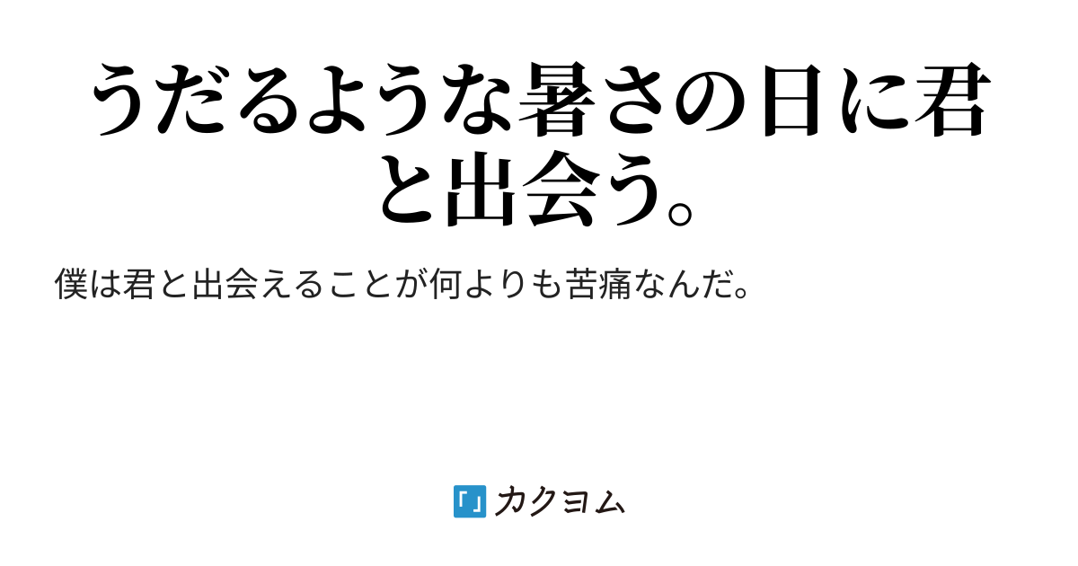 青に包まれ晴天を仰ぐ。（青いバック） カクヨム
