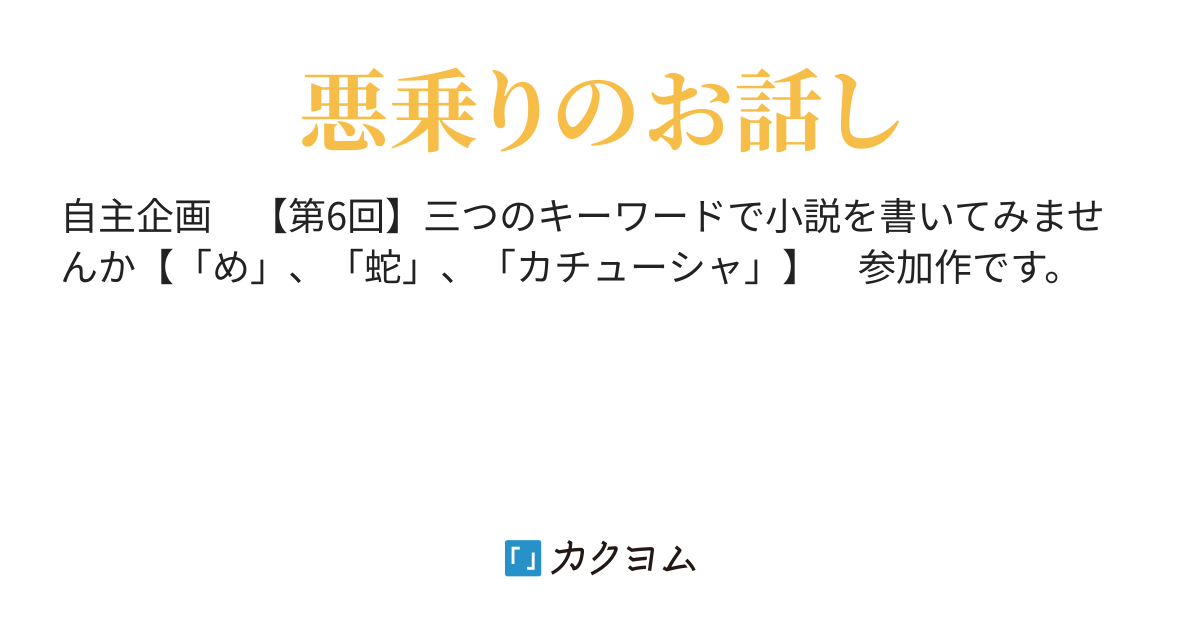 大見得(ゴロゴロ卿) カクヨム