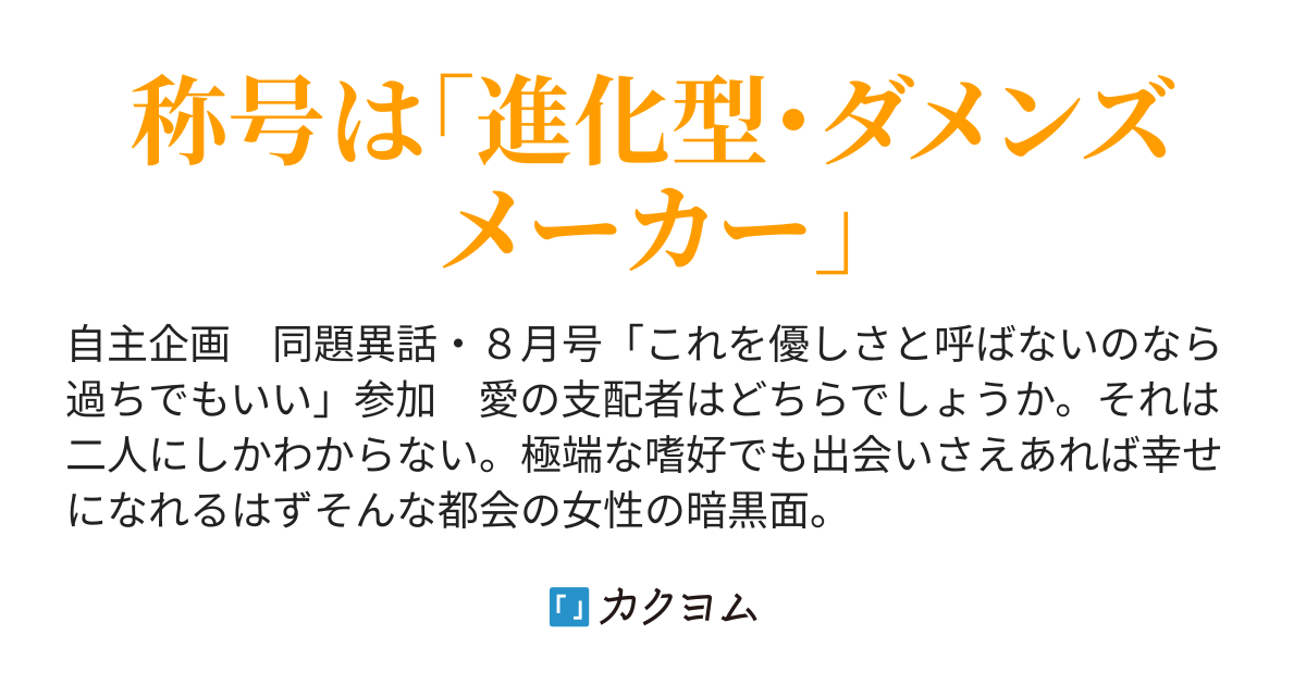 これを優しさと呼ばないのなら過ちでもいい（錦魚葉椿） カクヨム