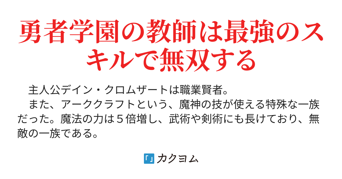勇者学園の最強てんてぇ〜魔神の技で目立たずに補助をしていたのだけれど、無能と笑われて勇者パーティーを追放されました。俺は教師になって順風満帆だ