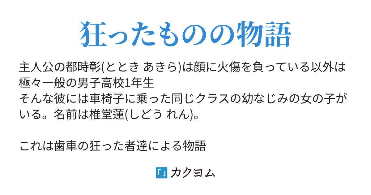 この先に続く道（すぺえど‐クルネラ） カクヨム