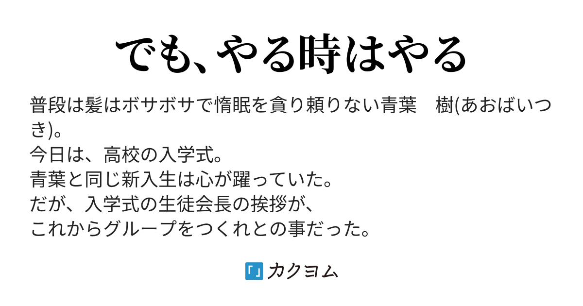 俺はあまり目立ちたくない！（oraganbaru） カクヨム