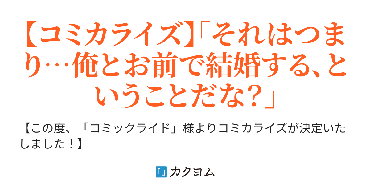 「世界の半分をやろう」と言ったら勇者がめちゃくちゃ食いついてきたんじゃが!?(天然水珈琲) カクヨム