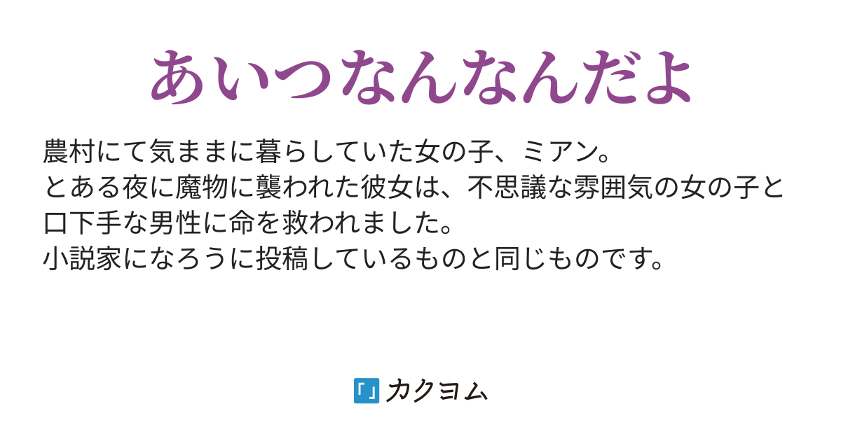 怪物の趣味（アイアンたらばがに） カクヨム