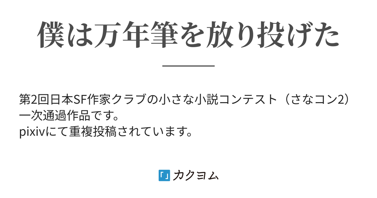 46本目のカートリッジ（惣山沙樹） カクヨム